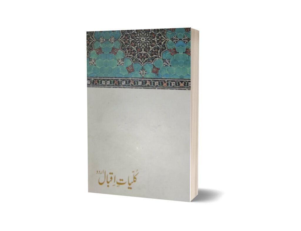 Kulliyat E Iqbal Urdu By Dr Allama Muhammad Iqbal Online Book Shop